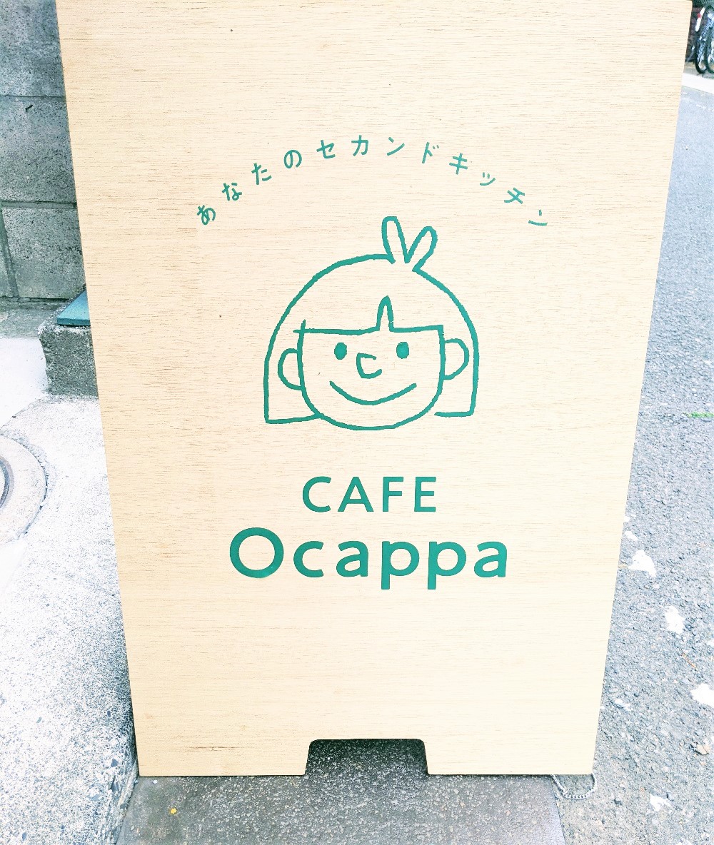 テイクアウトメニューが充実のカフェ八王子「CAFE Ocappa」 - やっぱり八王子!!